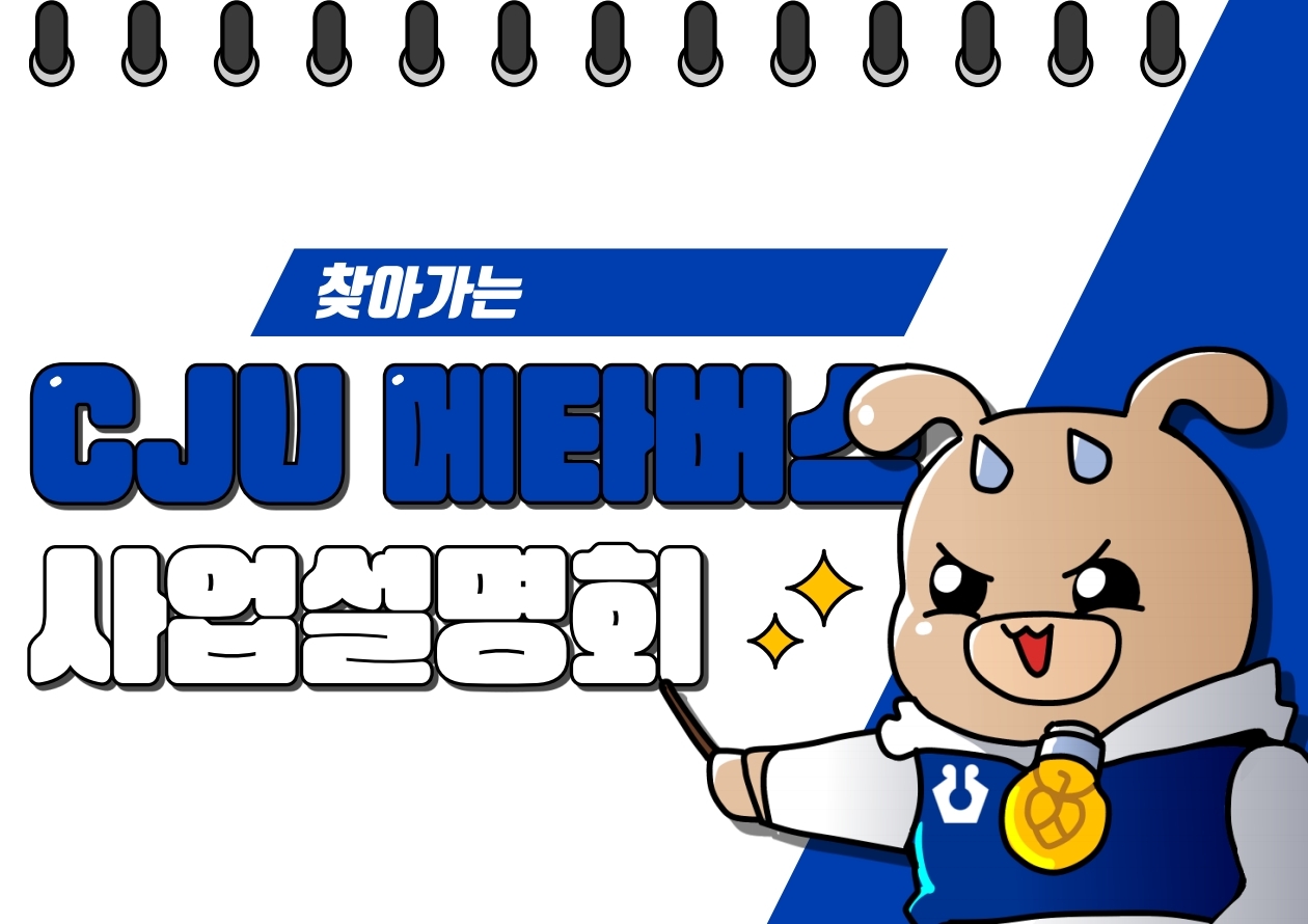 공지사항-청주대학교