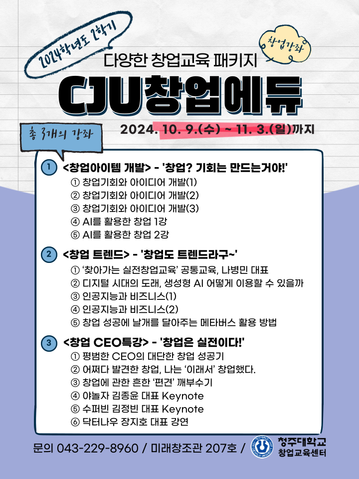 공지사항-청주대학교